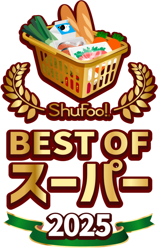 ベストオブスーパー2025結果発表｜Shufoo!